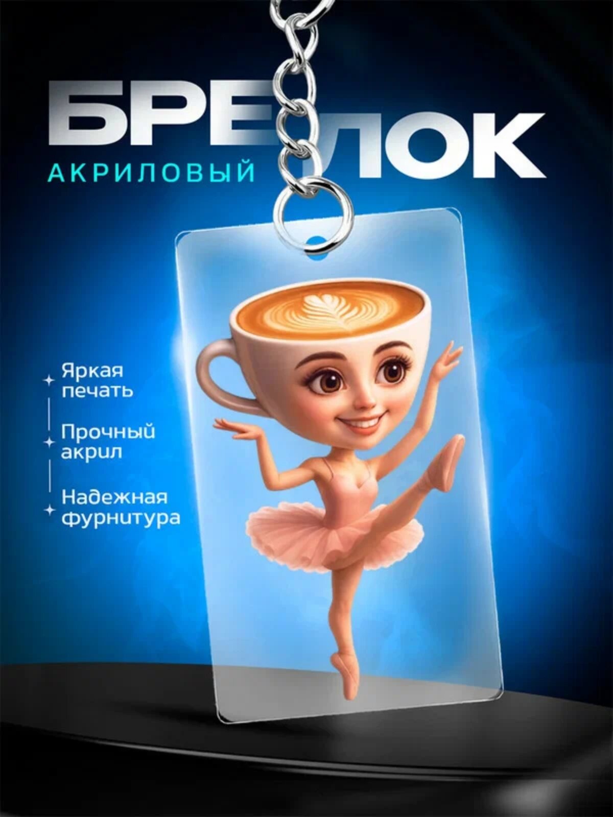 Брелок IREVIVE