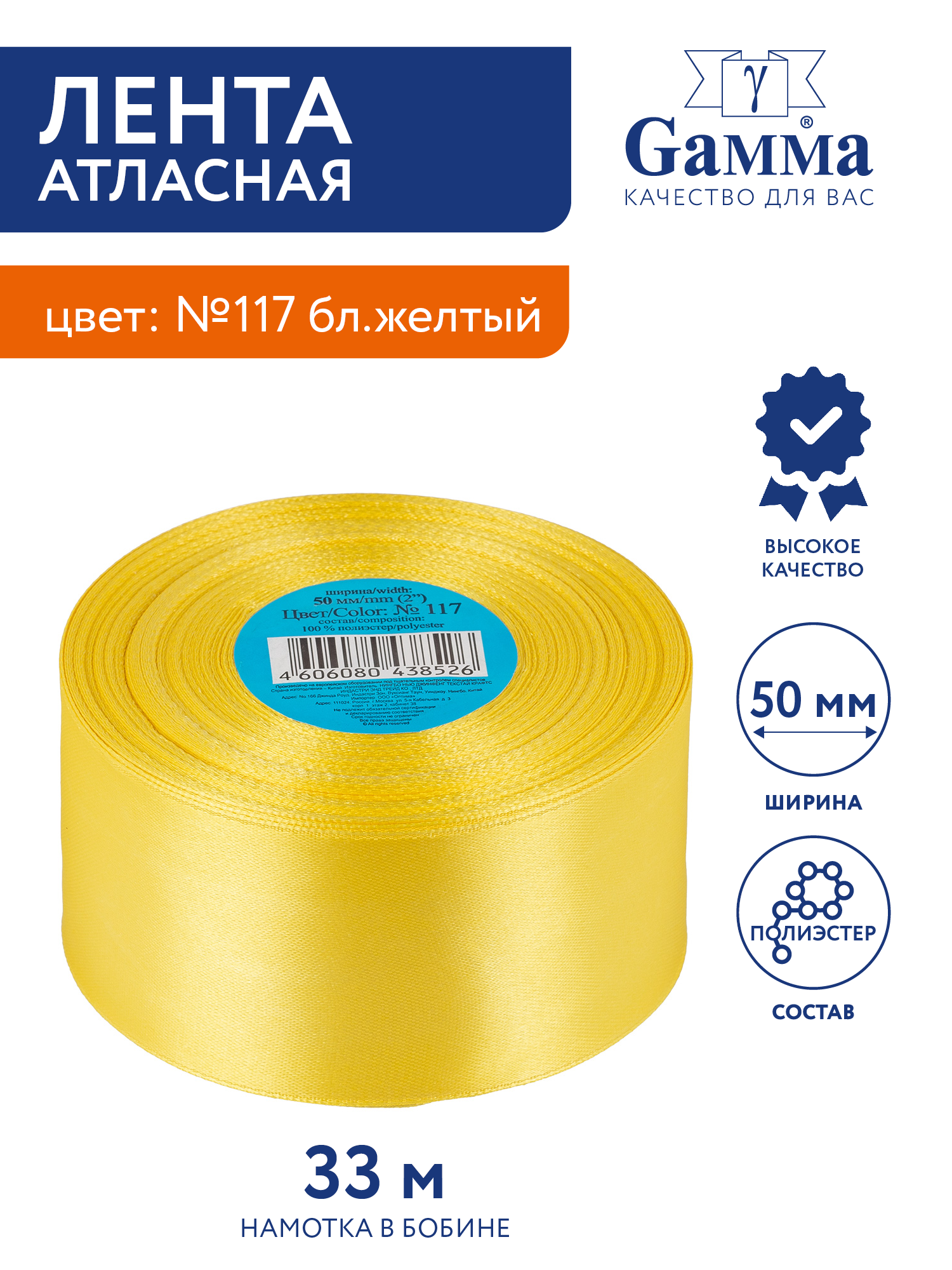 Лента атласная 50 мм "Gamma" 33 м №117 бл. желтый