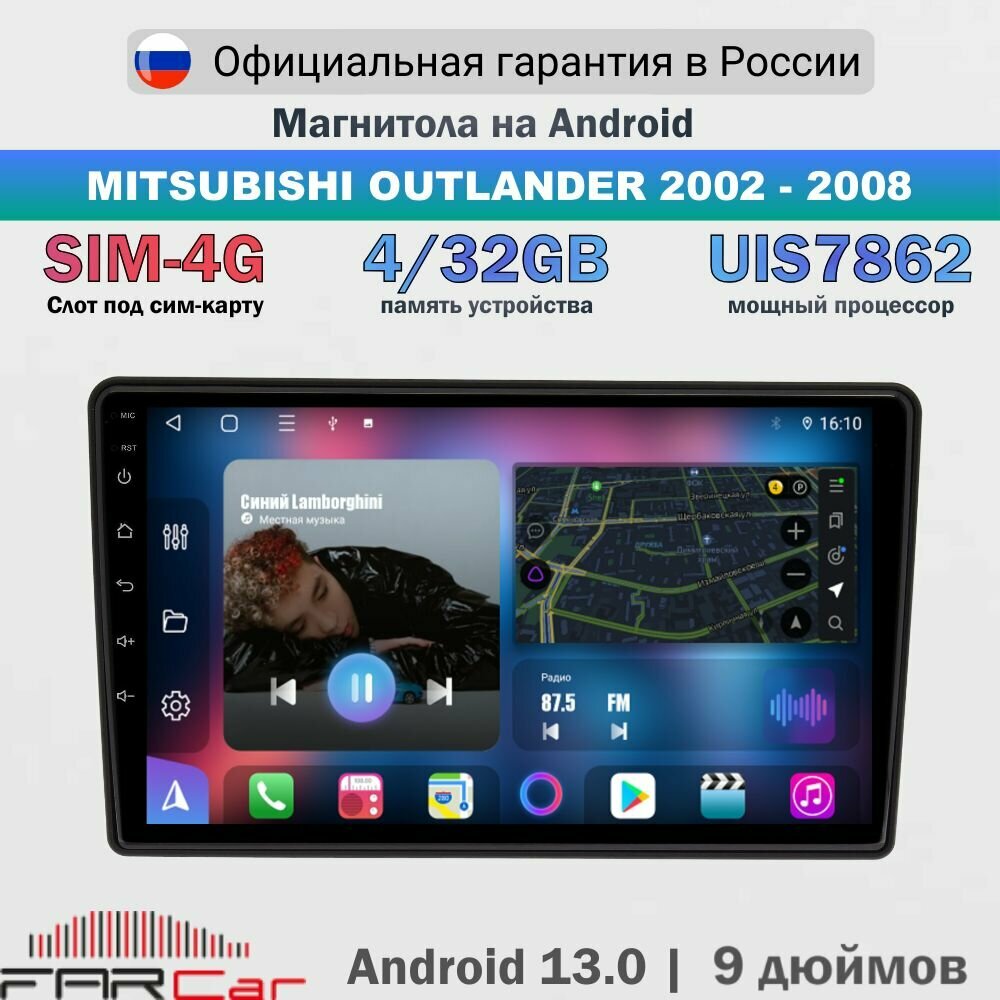Магнитола Mitsubishi Outlander 2002-2008 на Android 13.0 / Мицубиси Аутлендер / 4+32Гб, 8 ядер, QLED SIM 4G DSP CARPLAY - FC BM3053M (S4m) - 9 дюймов