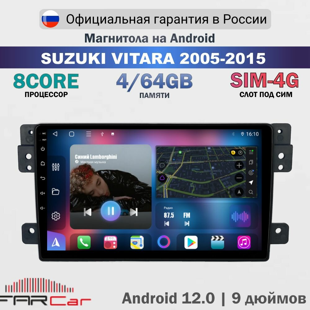 Магнитола Сузуки Гранд Витара 2005-2015 на Android 12.0, Suzuki Grand Vitara, 6+128Гб, 8 ядер, комплект рамка + проводка, QLED SIM 4G DSP CARPLAY - KL053M (S6c) - 9 дюймов