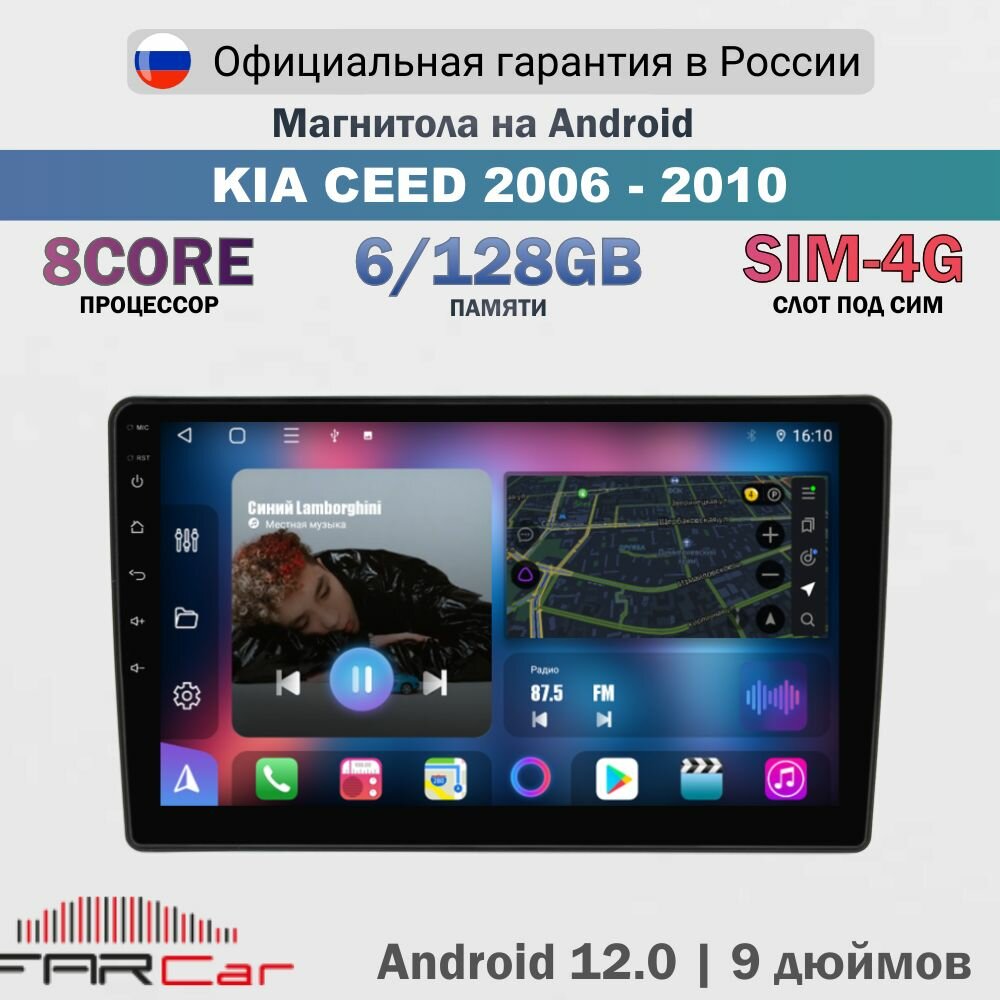 Магнитола KIA Ceed 2006-2010 на Android 13.0 / КИА Сид / 4+32Гб, 8 ядер, QLED SIM 4G DSP CARPLAY - FC BM3007M (S4m) - 9 дюймов
