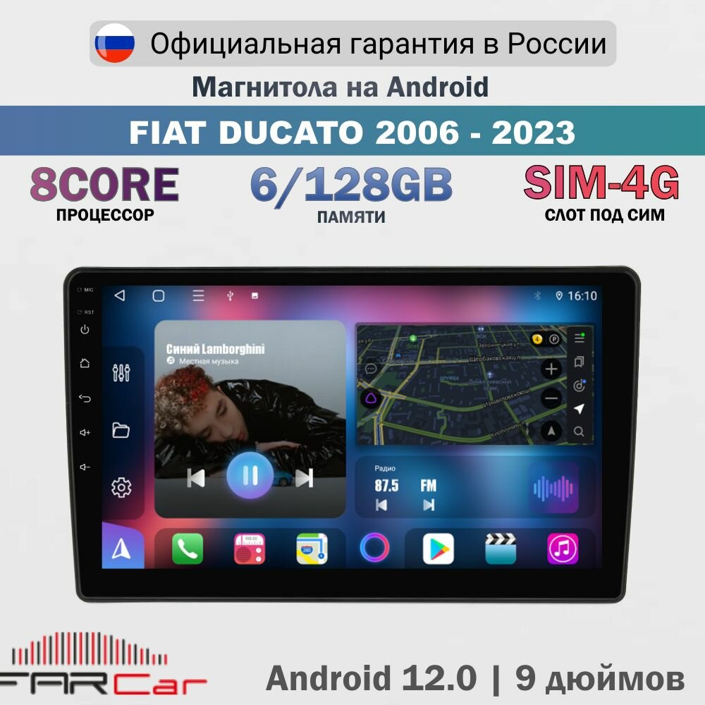 Магнитола Фиат Дукато 2006-2023 на Android 13.0, Fiat Ducato, 6+128Гб, QLED SIM 4G DSP CARPLAY, комплект рамка + проводка, SL3058M (S4f) - 9 дюймов