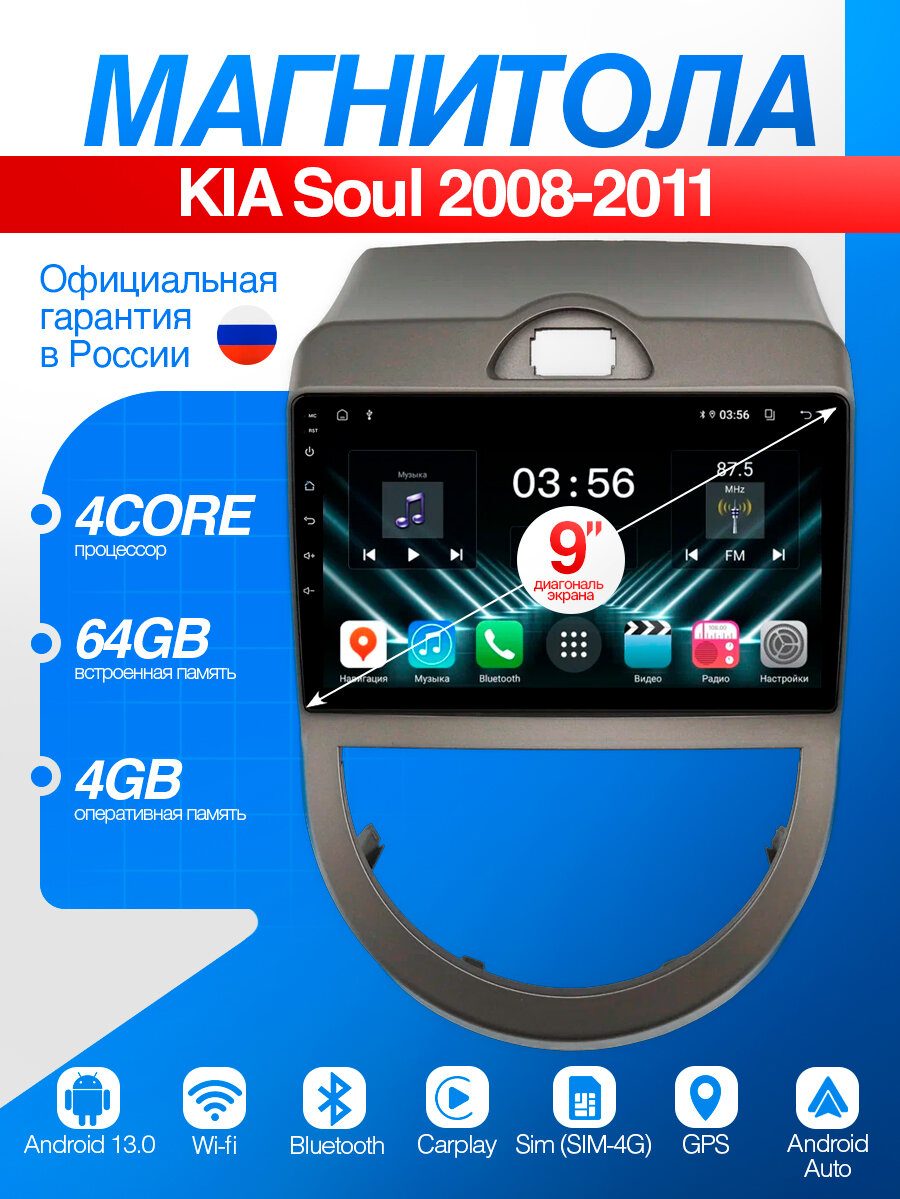 Магнитола КИА Соул 1 2008-2011 на Android 14.0 / KIA Soul / Экран 2K, 6 128 Гб, процессор UIS7870 2,7 Ггц, SIM 4G, DSP - FC LX3061M (GX-2K) - 2K 9,5 дюйма
