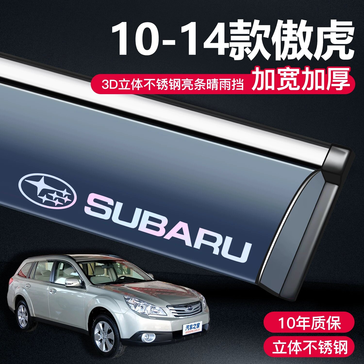 Дефлекторы окон (ветровики) для Subaru XV, Forester, Legacy, Outback, Ascent – защита от дождя 10–14 Открытый стиль #