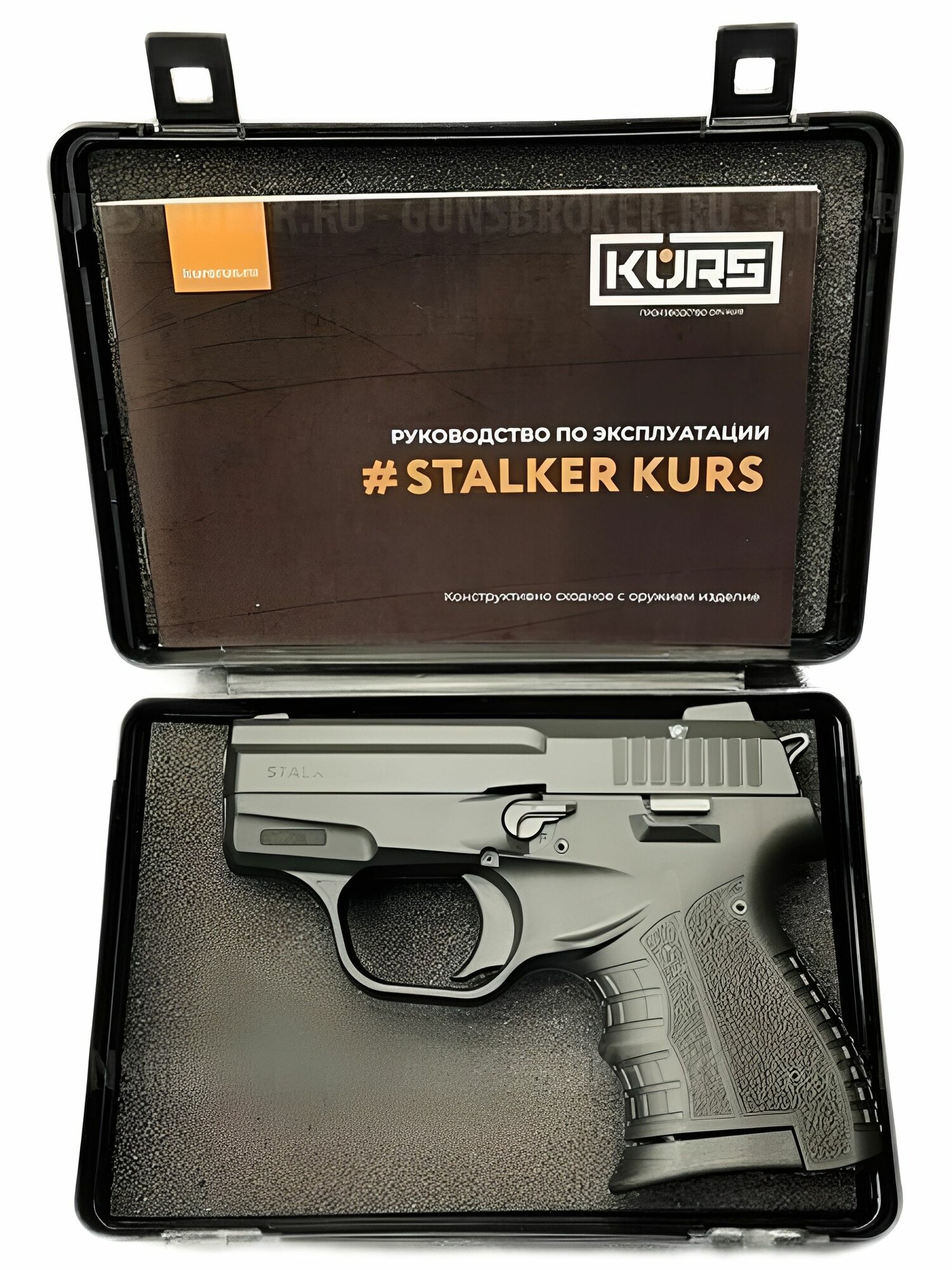 Пистолет Stalker KURS Курс-С