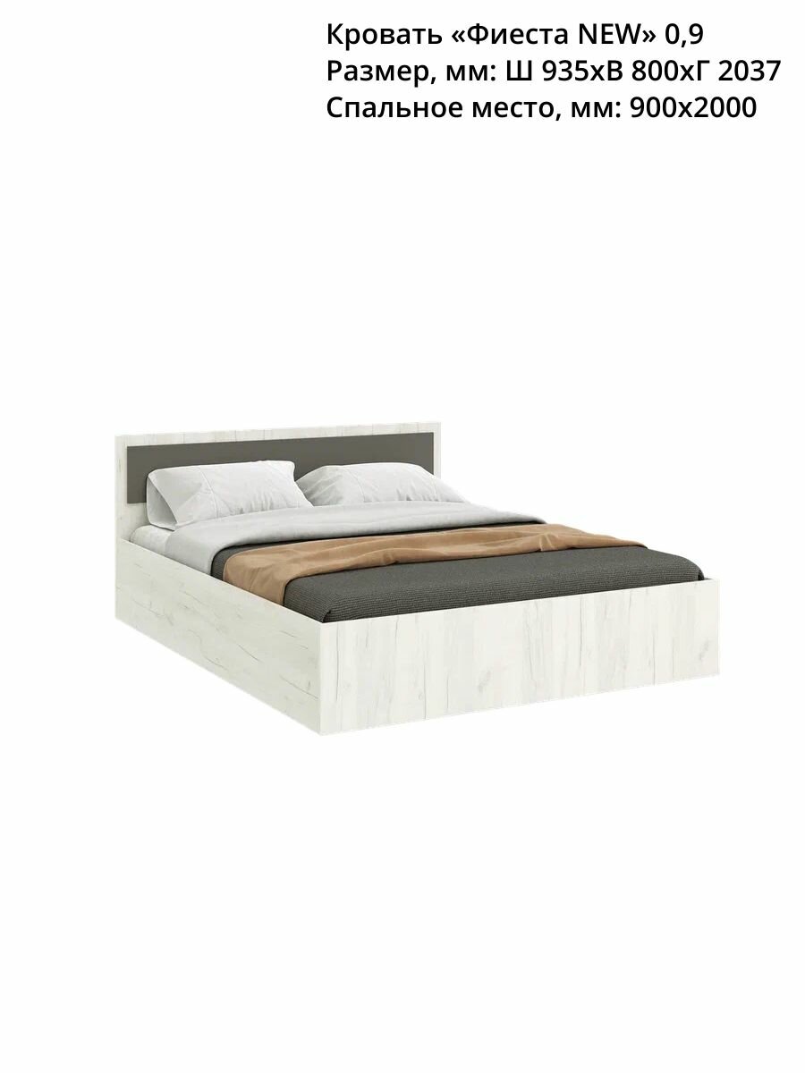 Кровать односпальная Фиеста NEW 0,9 935х800х2037, Дуб Крафт Белый/Графит, с настилом, МИФ