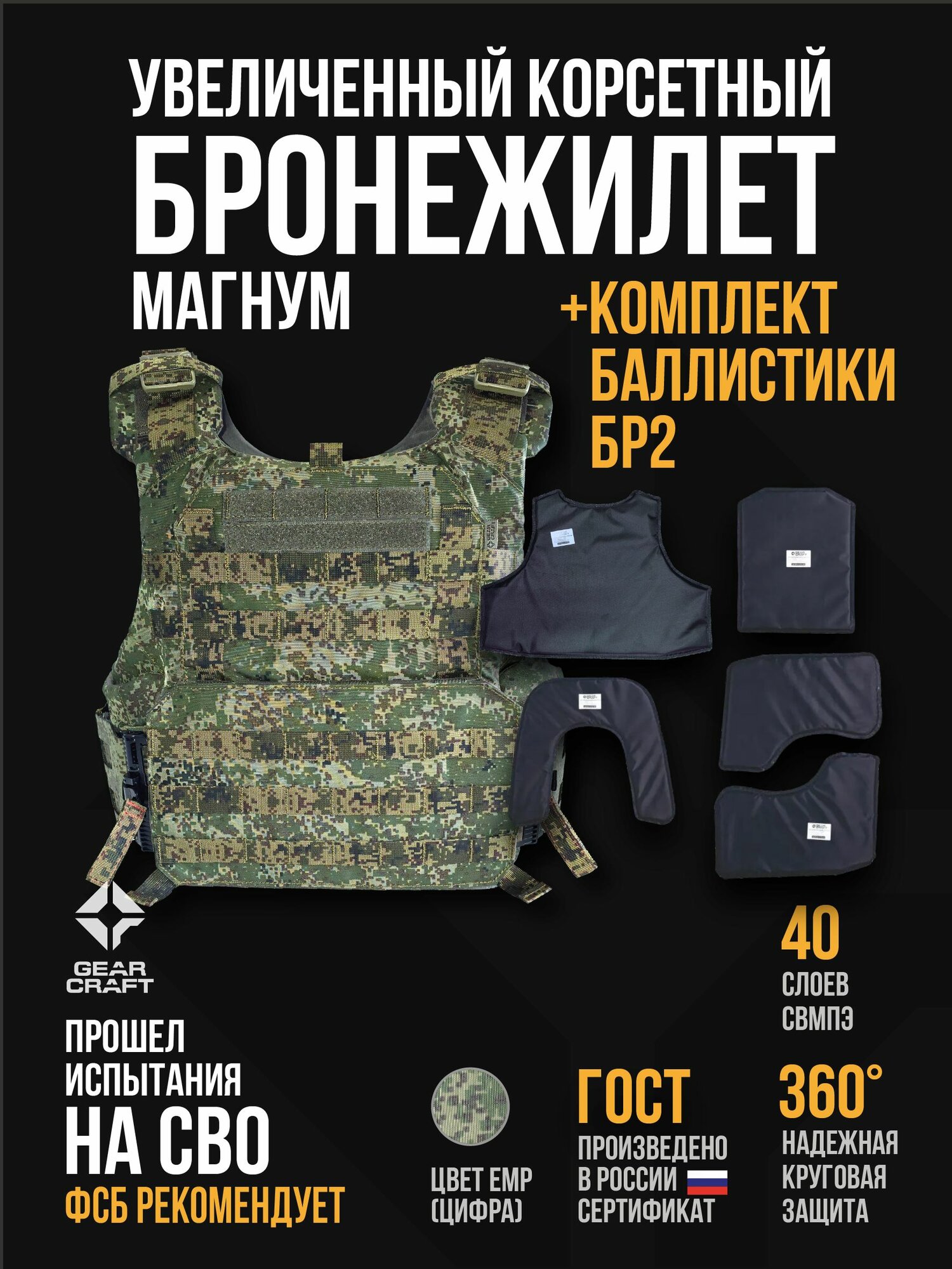 Бронежилет Атом Магнум XXL + свмпэ Бр2 ЕМР