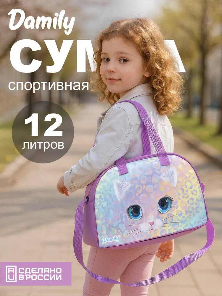 Сумка спортивная Оникс