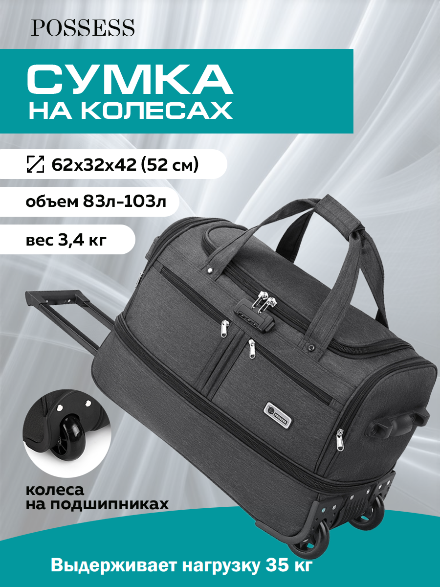 Сумка дорожная