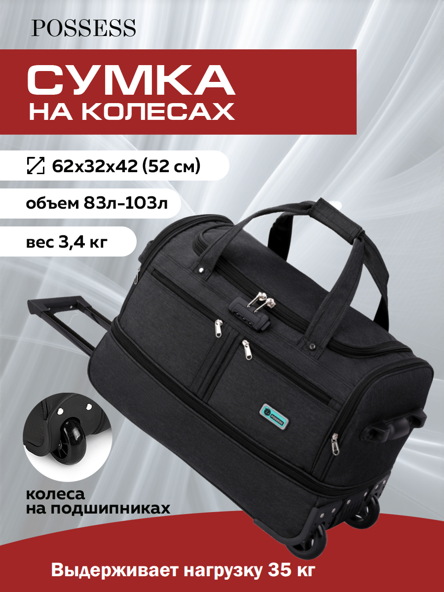 Сумка дорожная