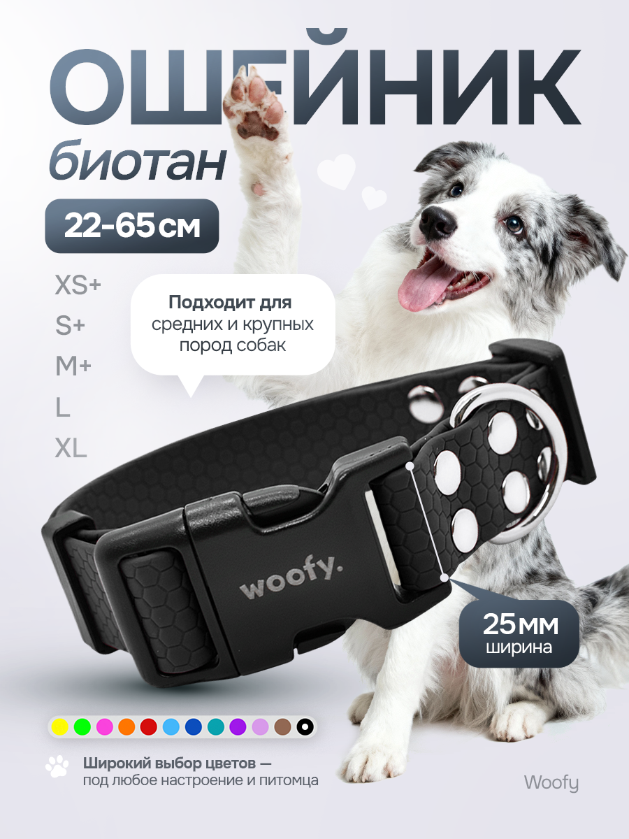 Биотановый ошейник 25-36 см (S+), 25 мм, Woofy "Geksa Classic" для средних и крупных собак, черный