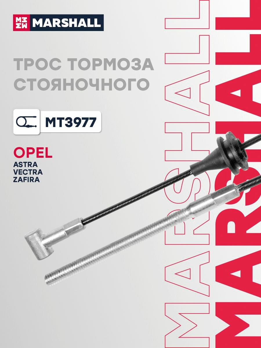 Трос стояночного ручного (ручника) тормоза Opel Опель Astra Астра, Vectra Вектра, Zafira Зафира 522409