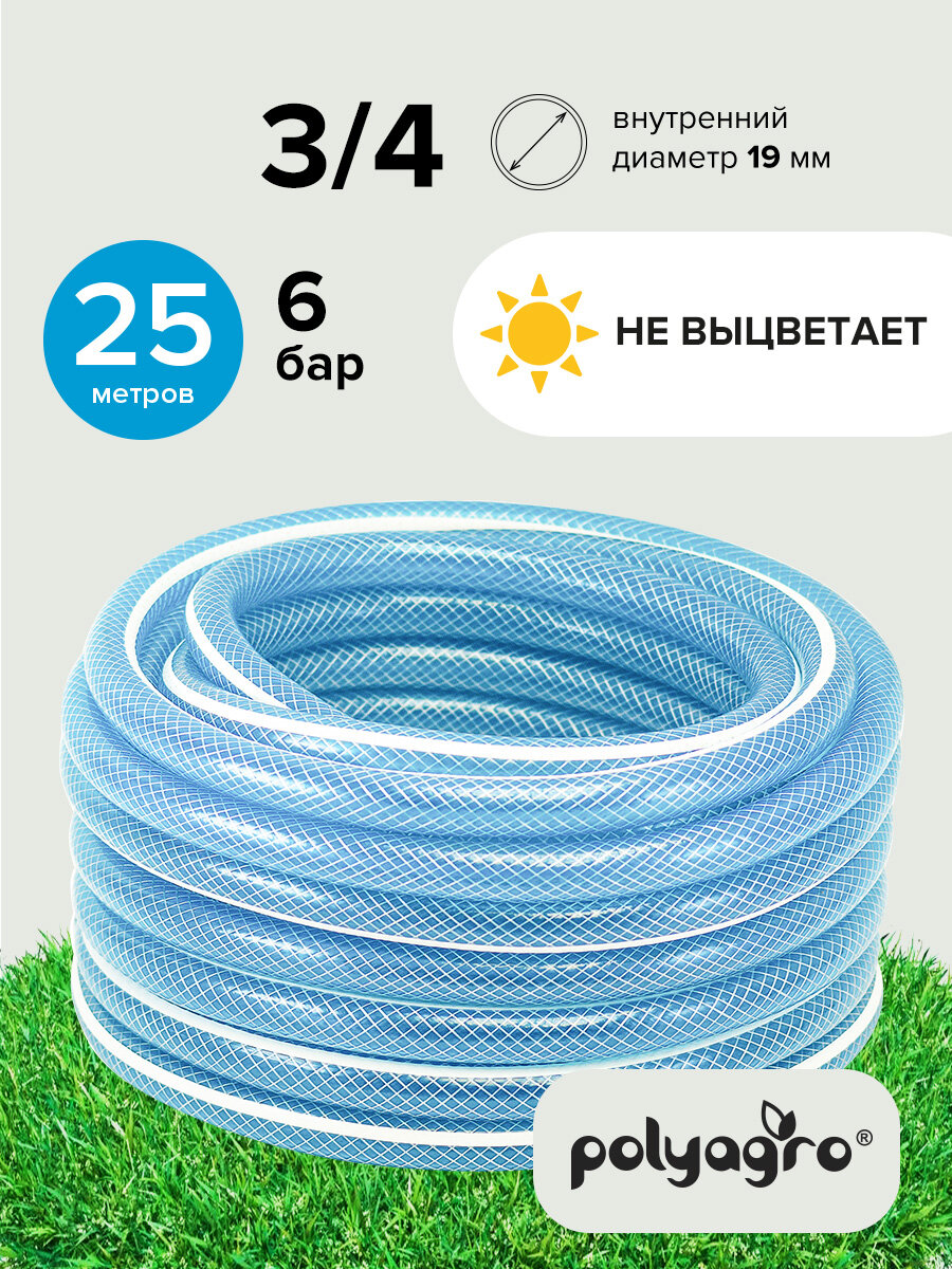 Шланг поливочный 3/4 25 м прозрачный Polyagro Подворье
