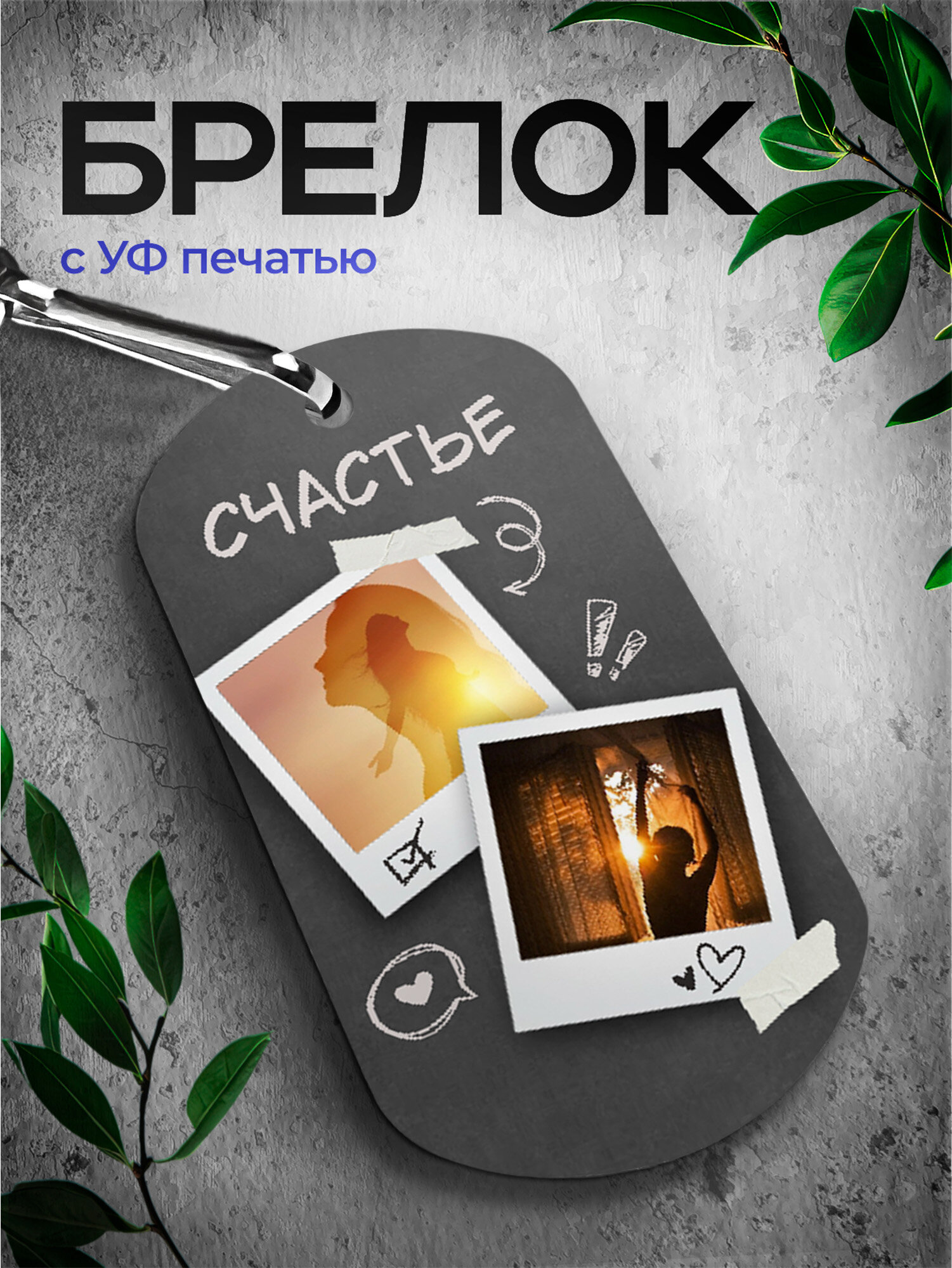 Брелок IREVIVE