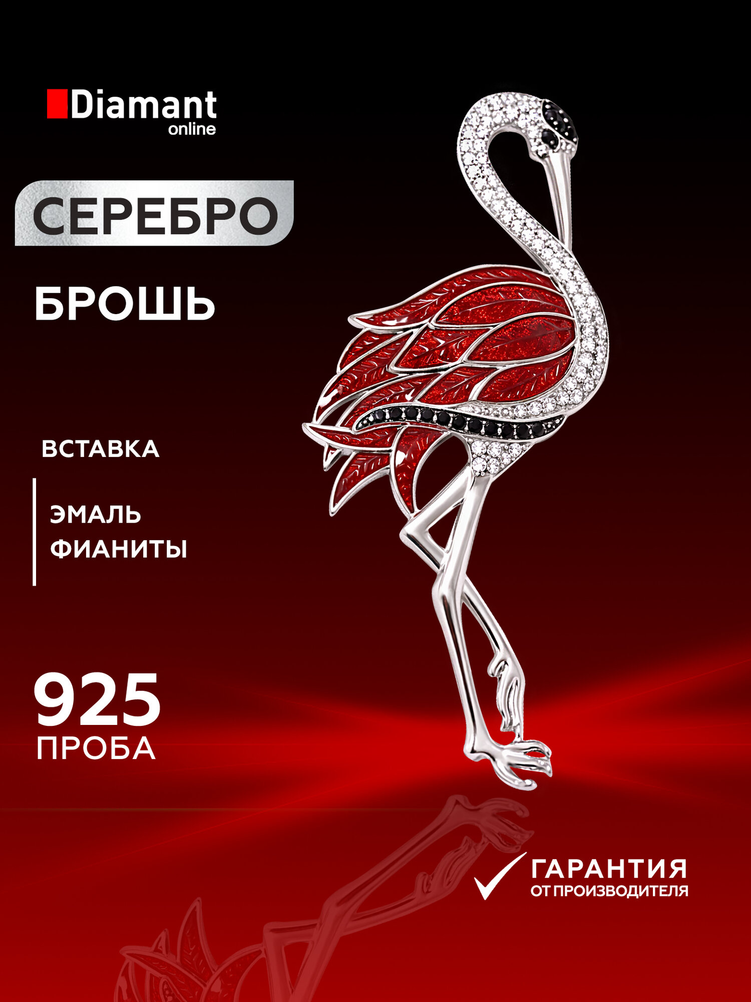 Брошь, серебро, 925 проба, родирование, фианит