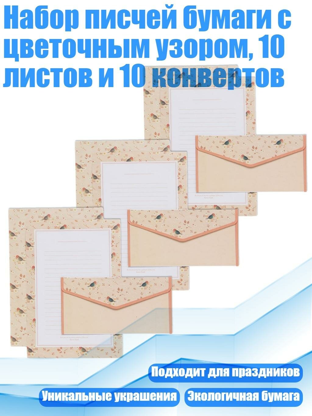Набор писчей бумаги с цветочным узором, 10 листов и 10 конвертов, Квадратный розовый