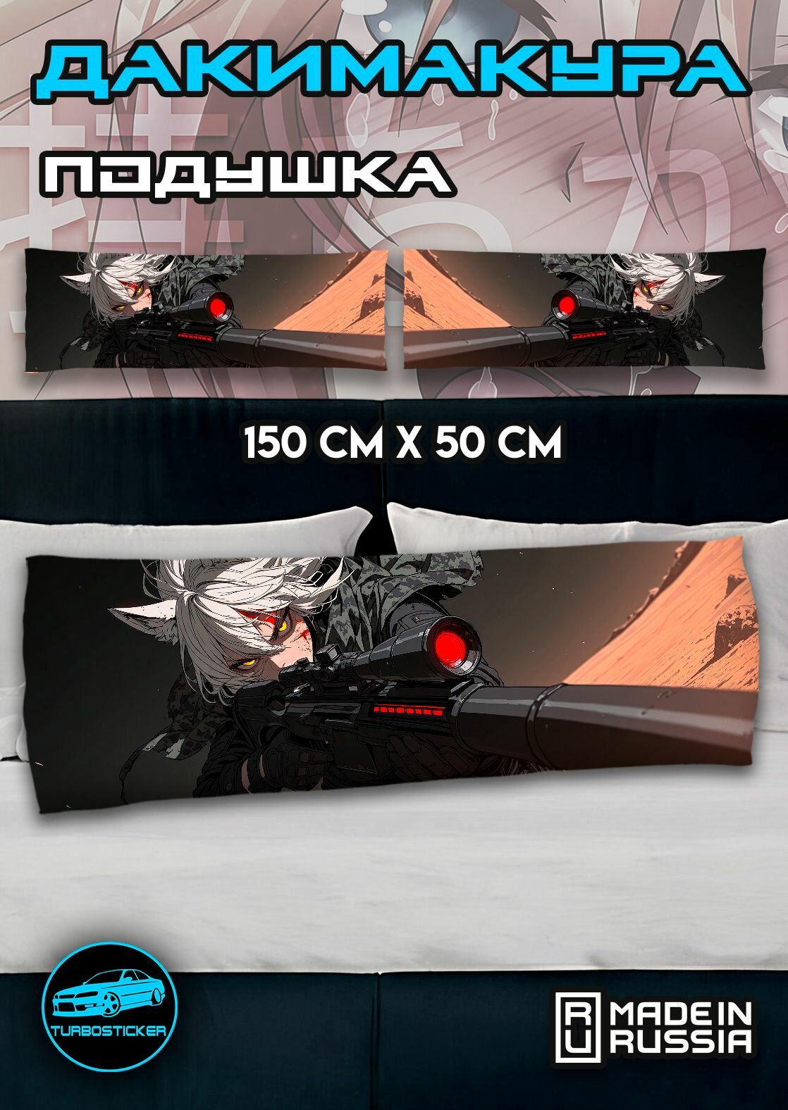 Дакимакура 150х50 подушка аниме