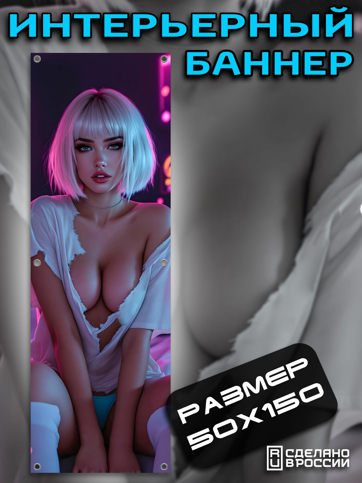 Постер на стену баннер 50х150