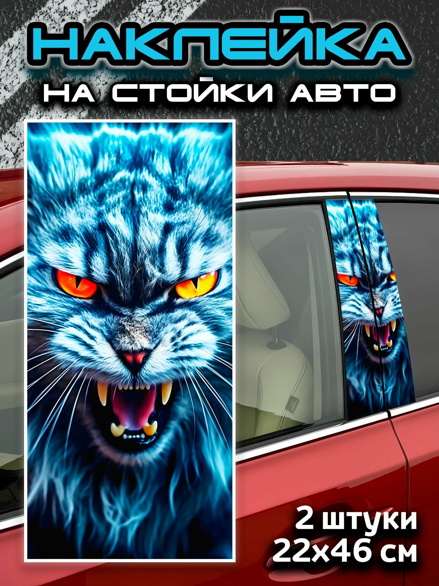 Наклейка на стойки авто