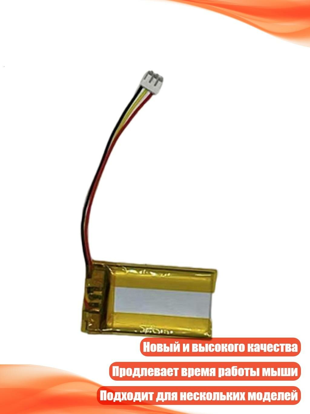 Аккумулятор 533-000211 для мыши G502