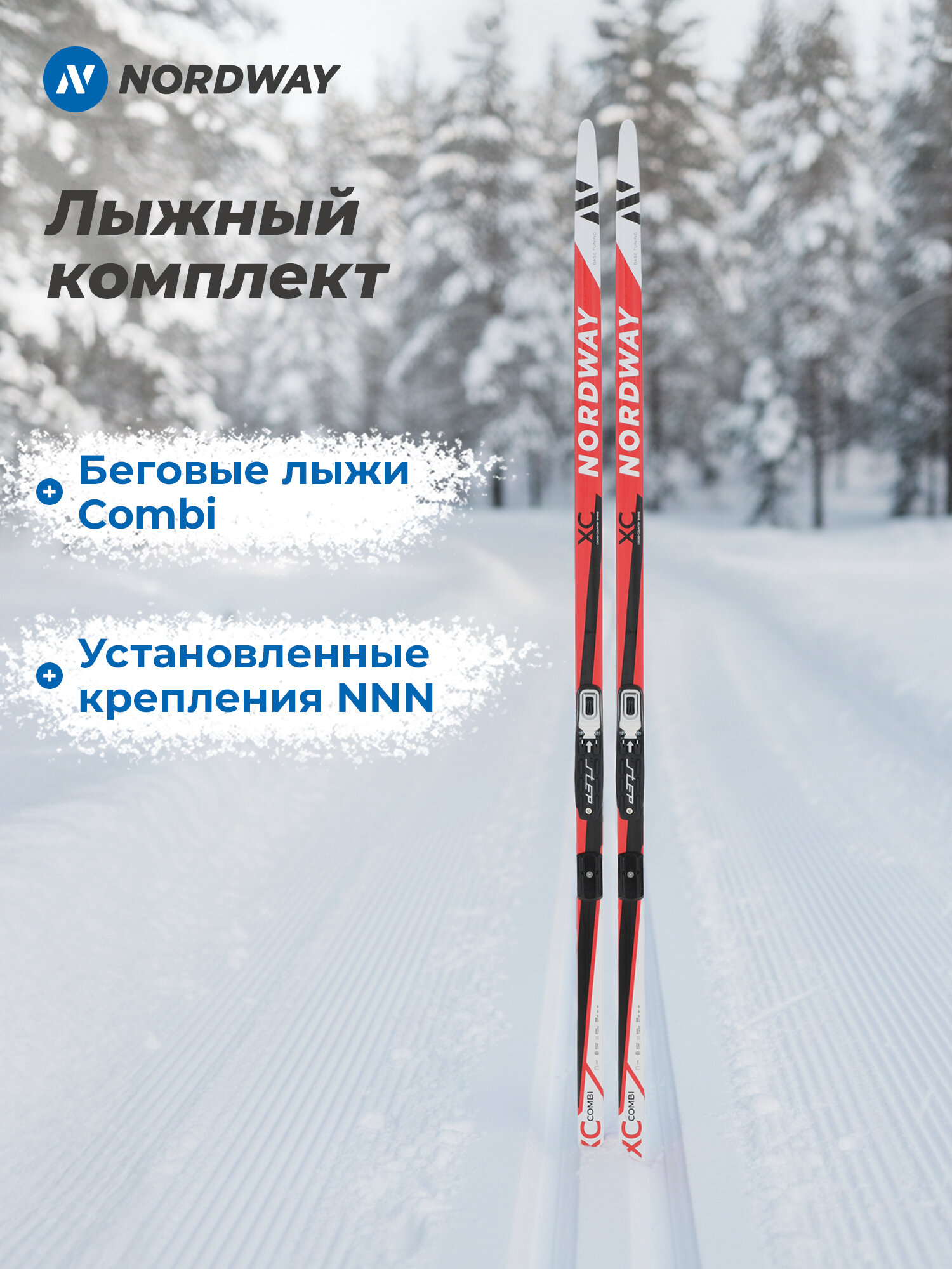 Беговые лыжи Nordway Combi + крепления NNN