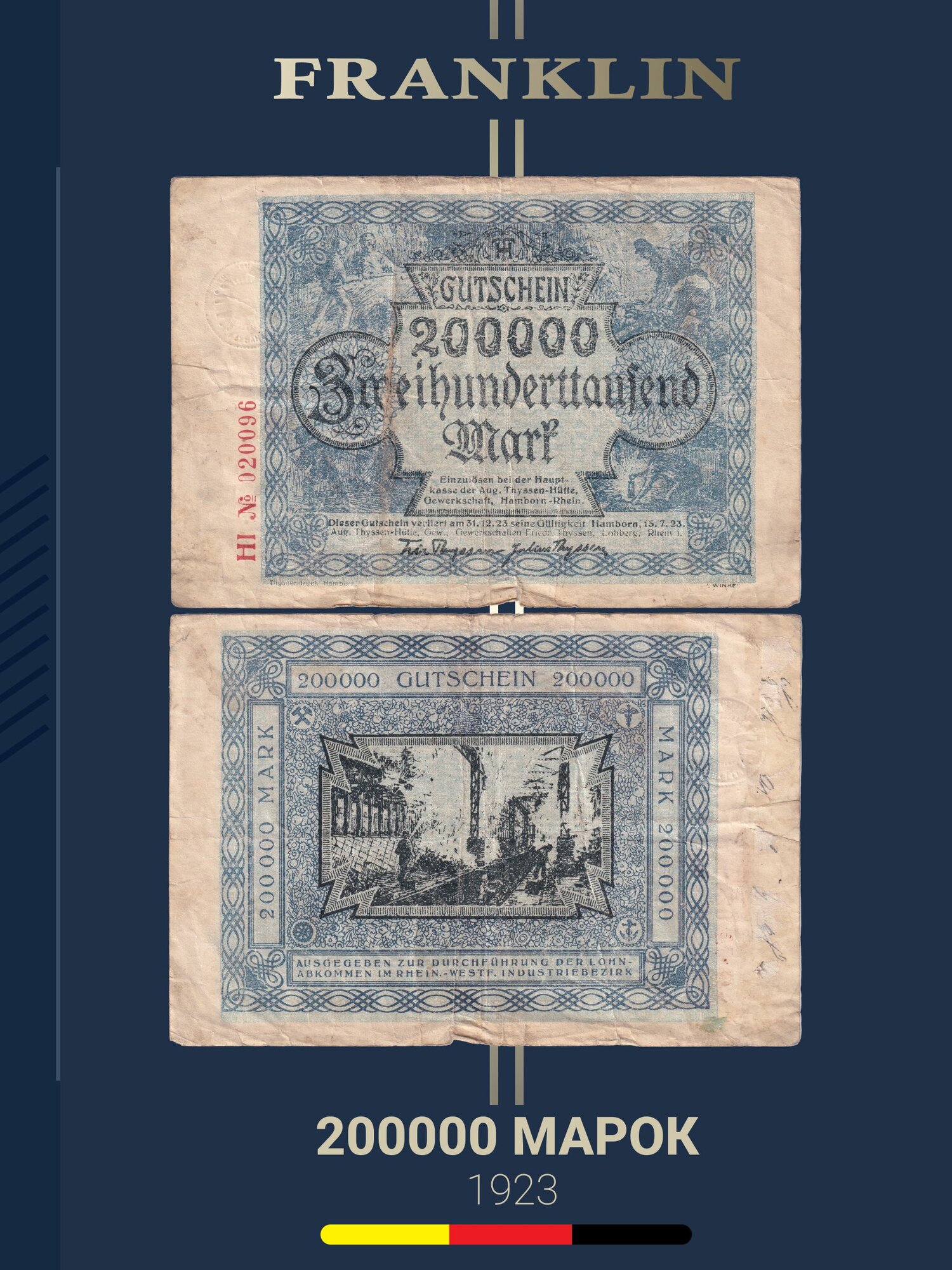 Банкнота Германия 200000 марок 1923 год (VG) город Хамборн (прусская провинция Рейн)