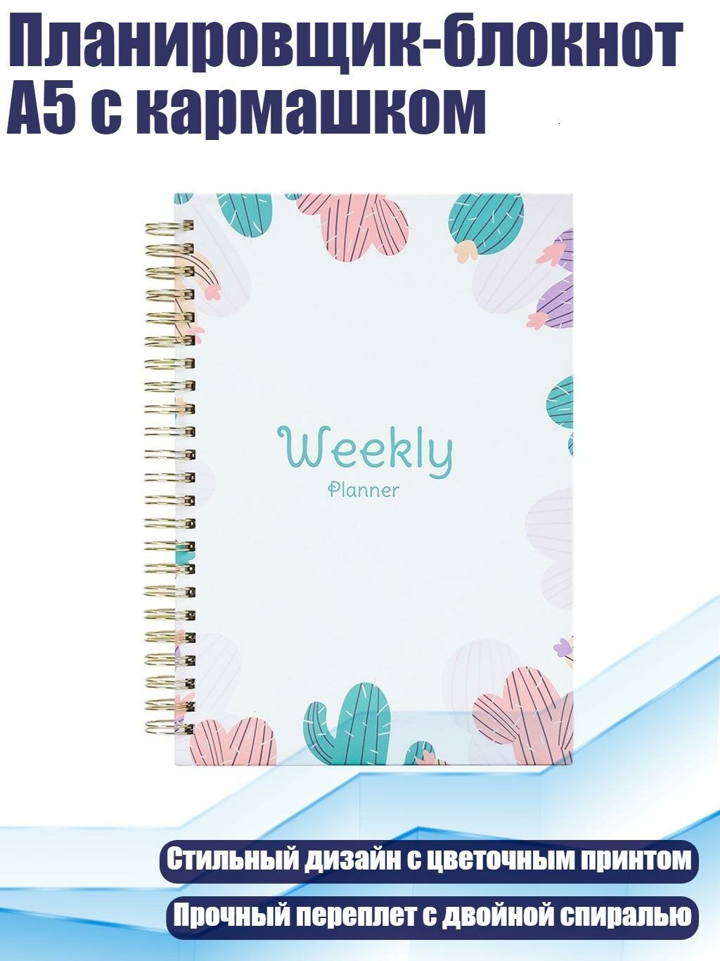 Планировщик-блокнот А5 с кармашком, кактус розовый