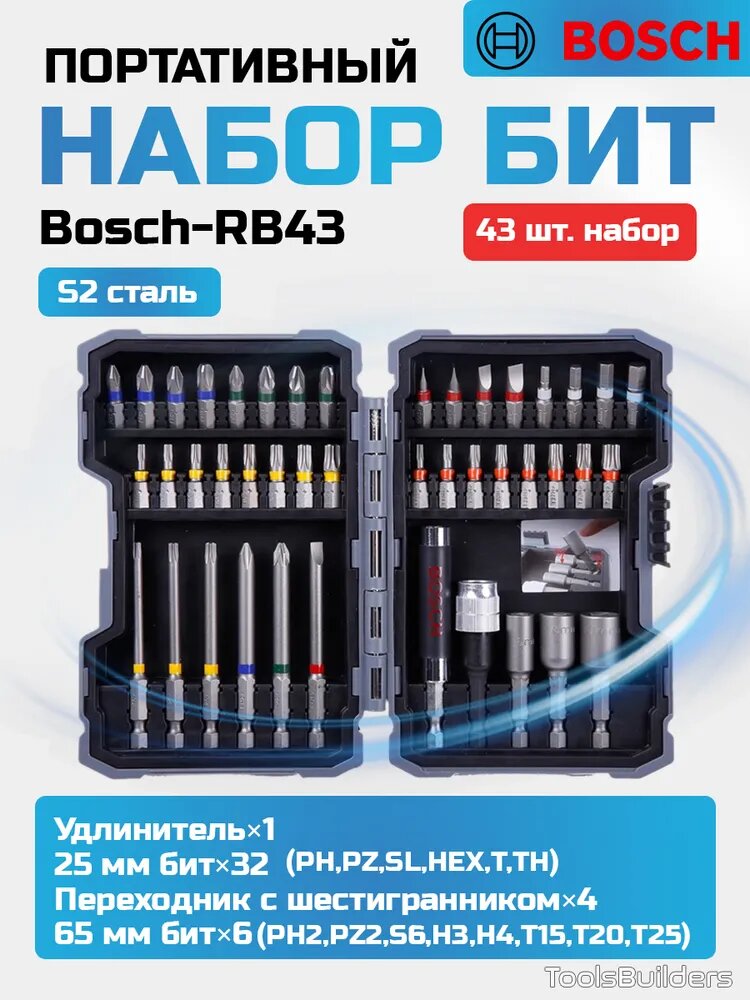 Набор бит BOSCH, 2607017702 (43 шт)