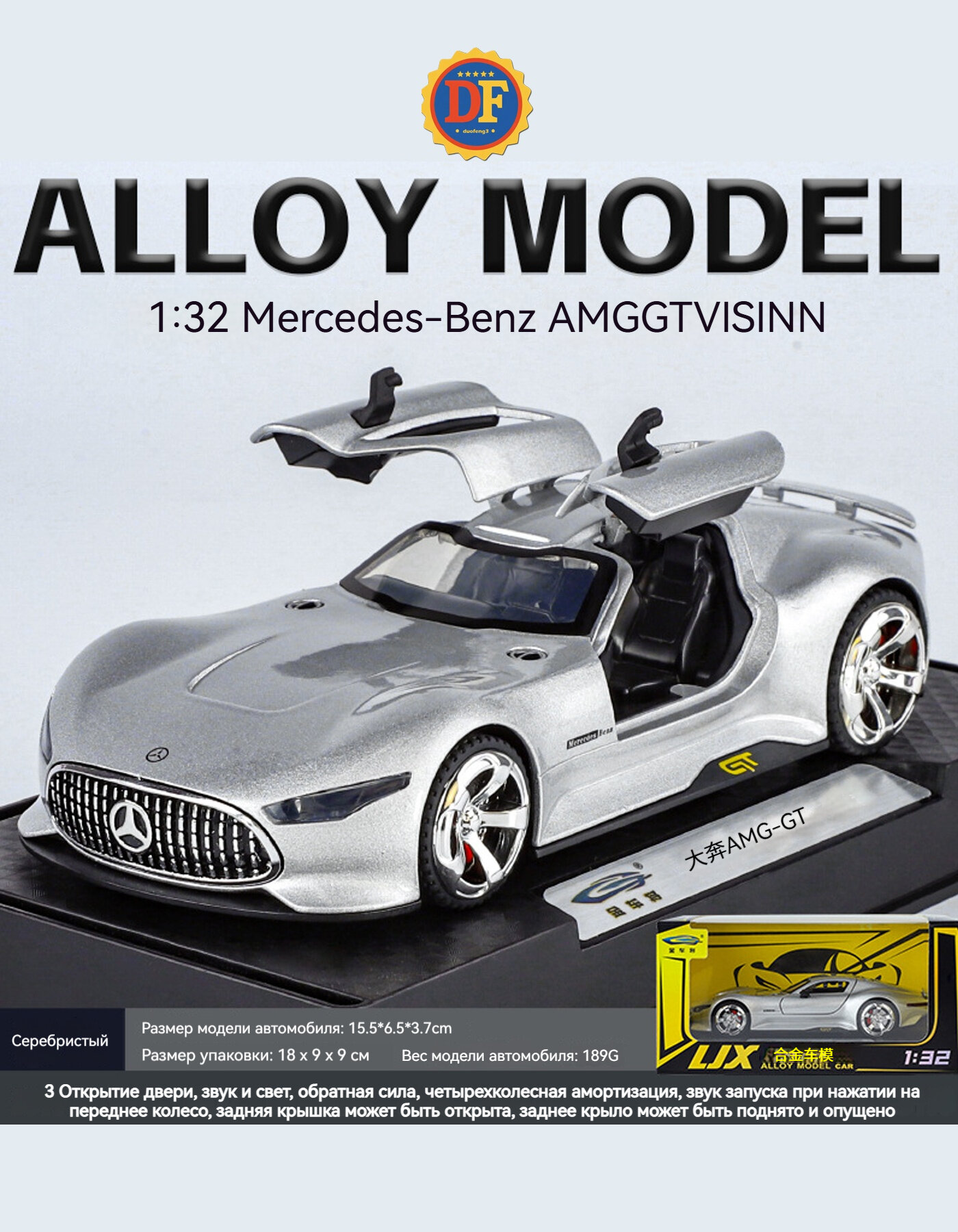 Коллекционная модель Mercedes-AMG GT 1:32 с открывающимися дверьми «крыло чайки», светом и звуком，Серебро