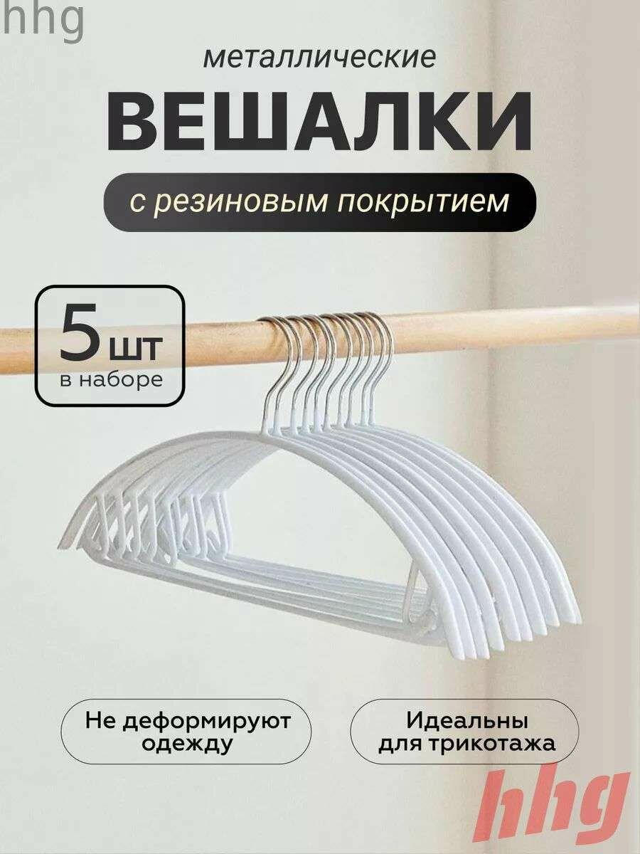 Вешалка плечики, 43 см, 5 шт