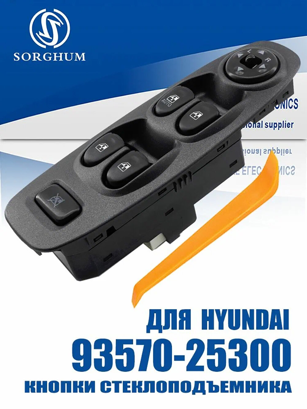 Блок управления стеклоподъемниками левый руль направления для Хендай Акцент Hyundai Accent 2002-2006, 93570-25300
