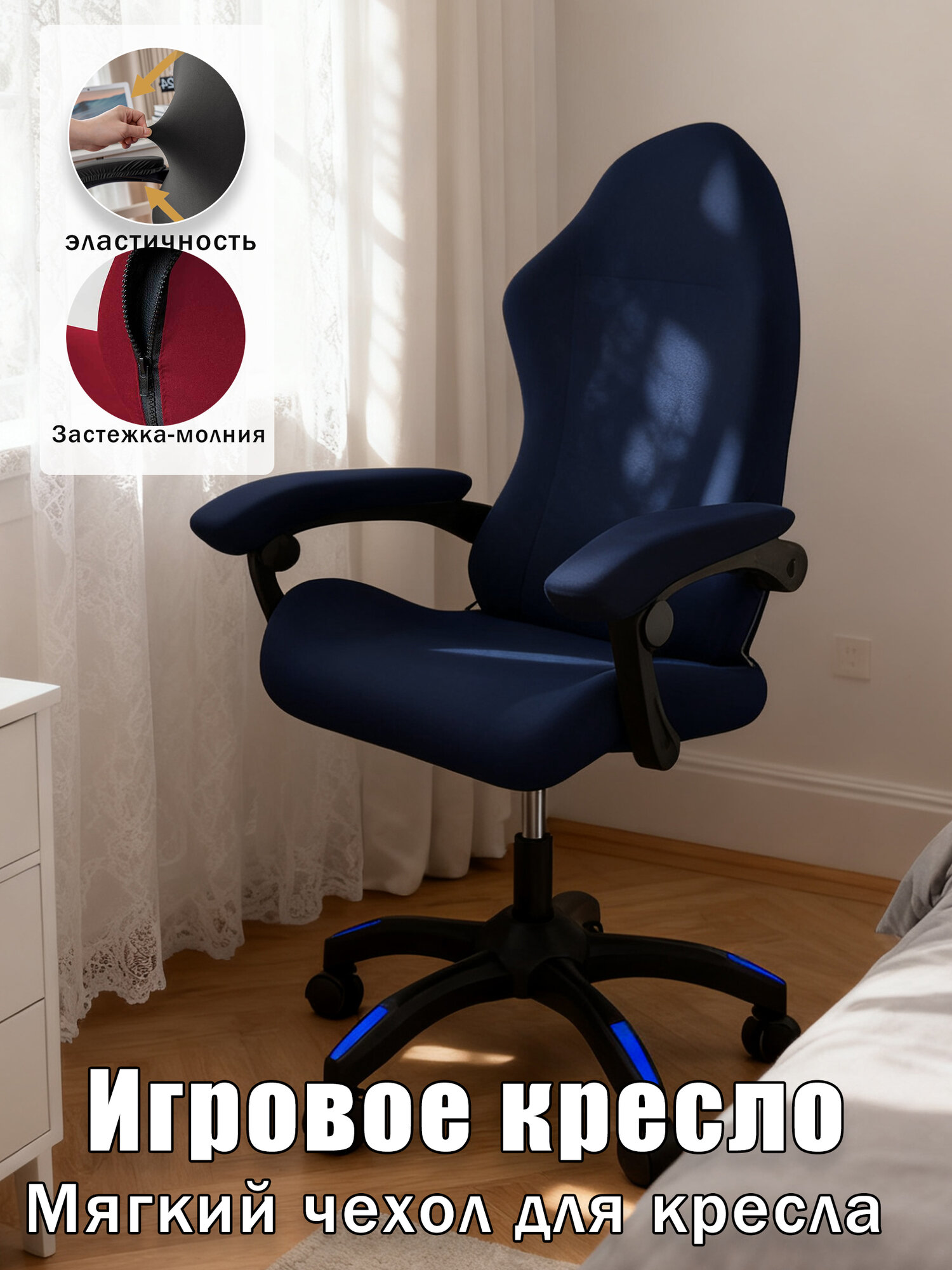 Чехол для геймерского кресла Эластичный чехол-натяжка из молочного шелка для офисного компьютерного кресла