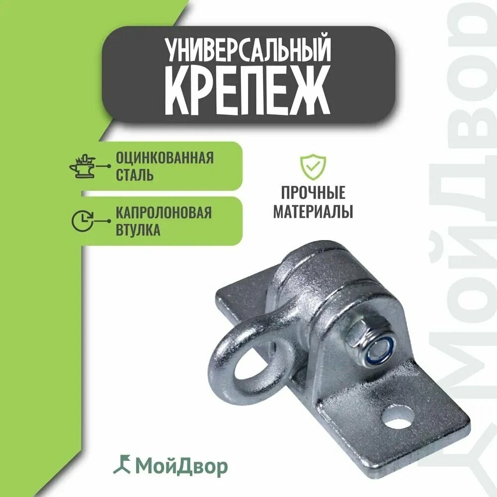 Подвес для качелей МойДвор шарнирный. Кронштейн для крепления к потолку, стене.