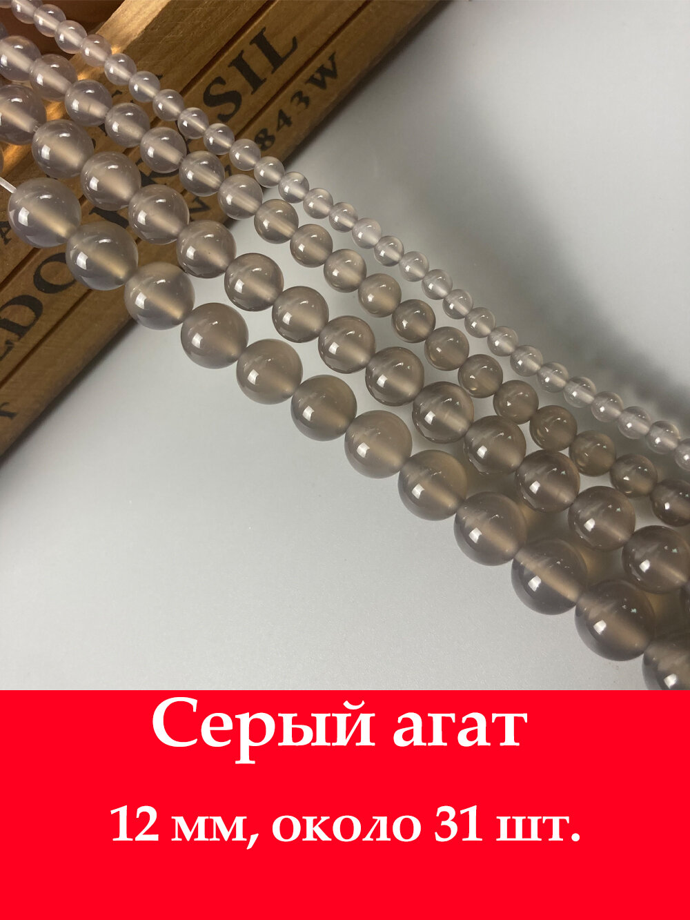 Набор бусин "Агатовые" для создания браслетов и ожерелья, натуральный агат, Серый цвет, 12 мм, около 31 шт