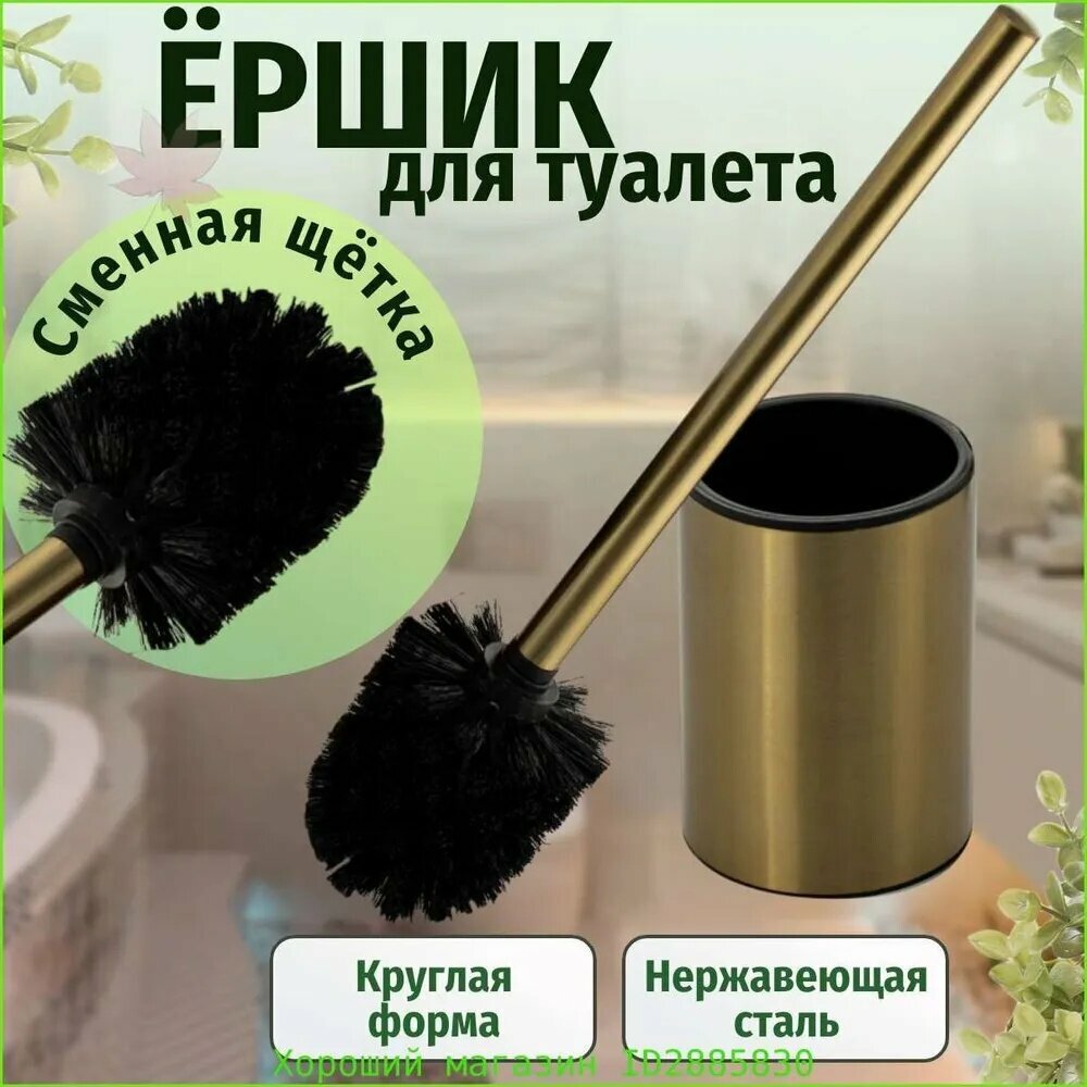 Know Easyx Ершик для унитаза "золото набор" 1 шт вариант серии