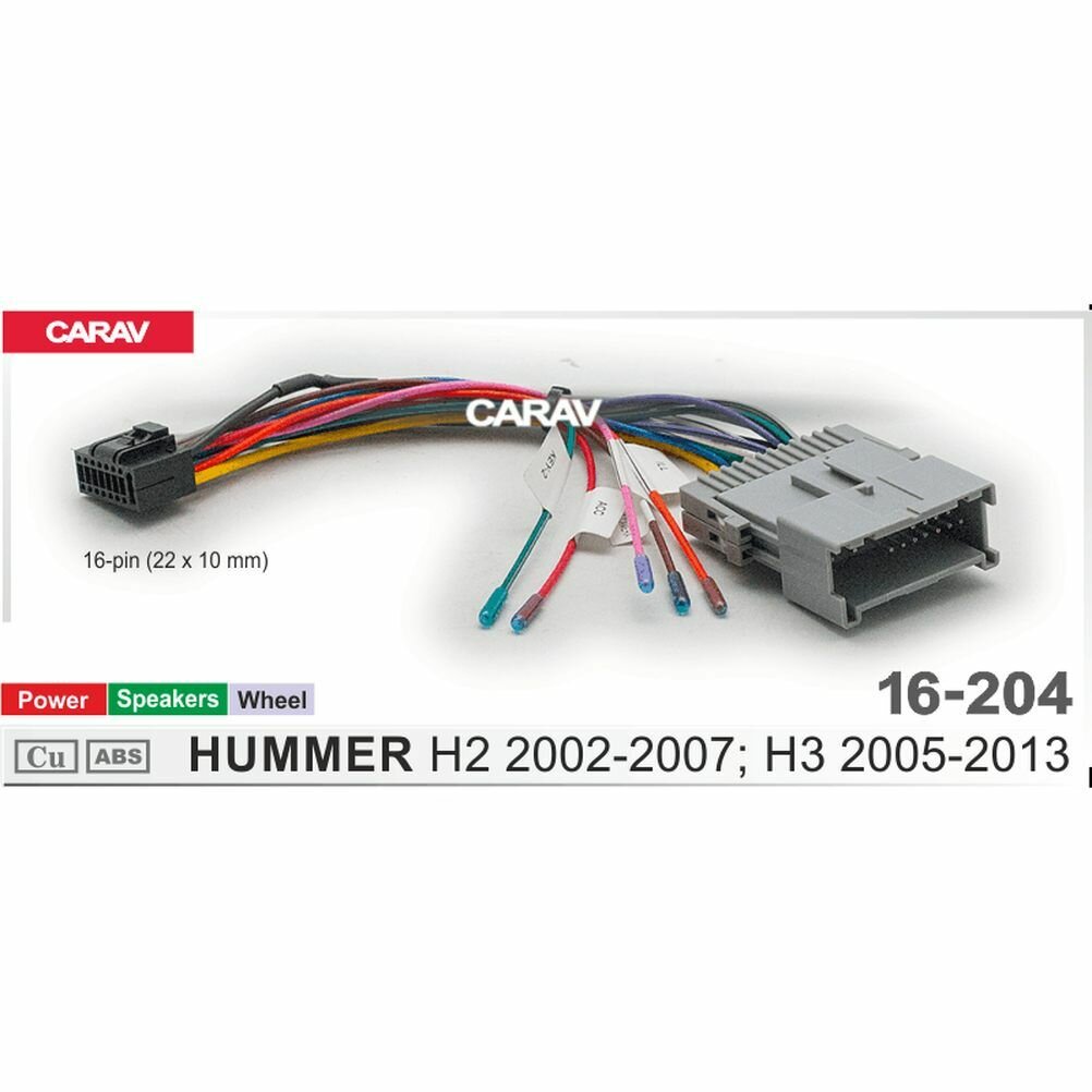 Комплект проводов для подключения Android автомагнитолы на HUMMER H2 2002-2007; H3 2005-2013 Питание + Динамики + Руль CARAV 16-204