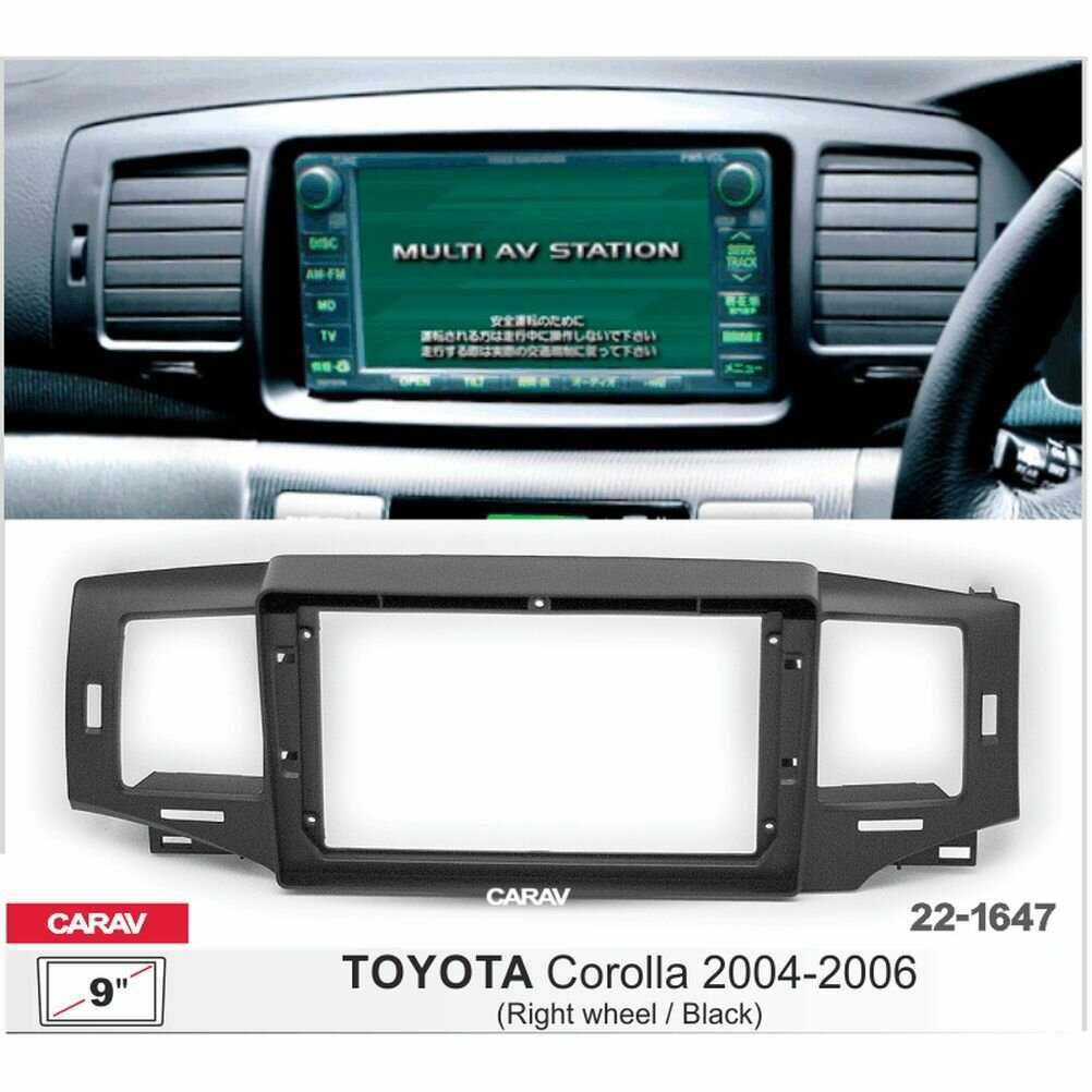 Переходная рамка 9" Android для TOYOTA Corolla 2004-2006 правый руль CARAV 22-1647