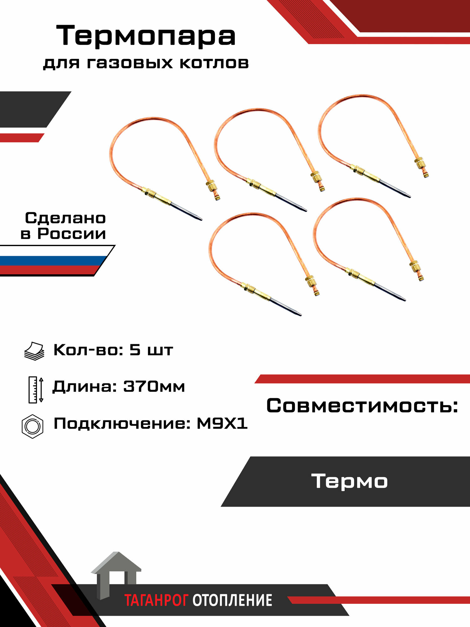 Термопара: Термо М9, L370 мм 5 шт