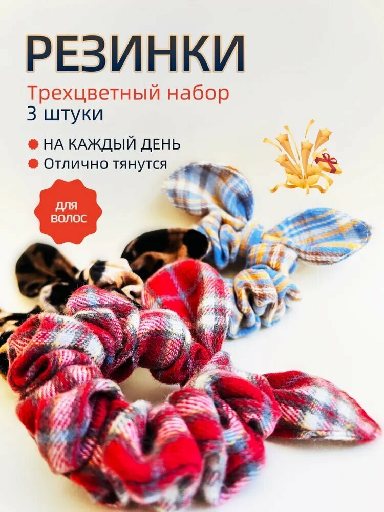 Набор аксессуаров для волос 3 шт.