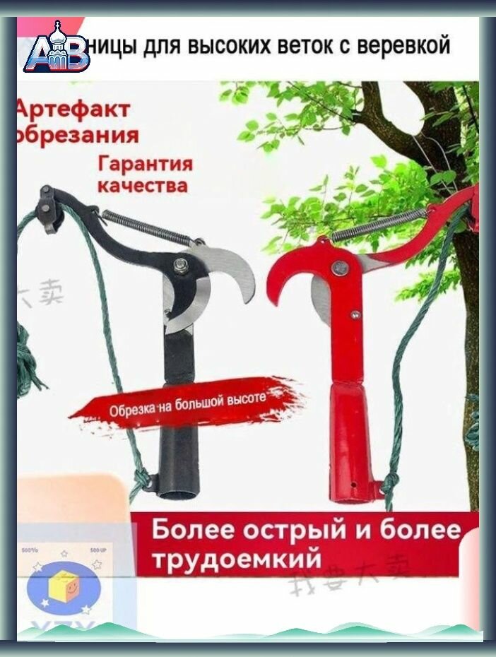 Эксклюзивный высоторез ручной для обрезки высоких деревьев, сучкорез штанговый без применения телескопической палки