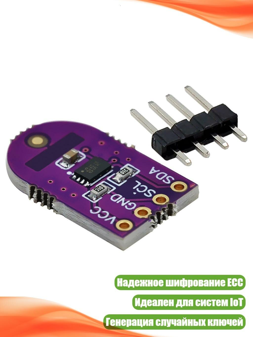 Модуль шифрования CJMCU608
