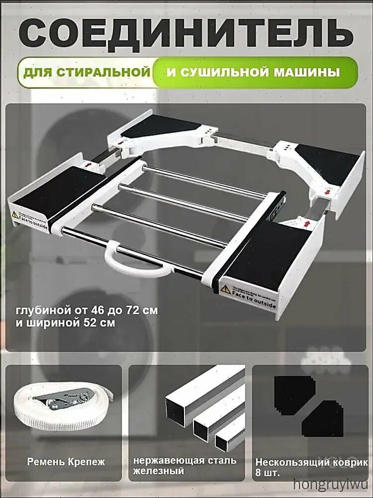 Универсальный соединитель для сушилки (с выдвижной полкой) - выдвижной элемент для стиральной машины из нержавеющей стали