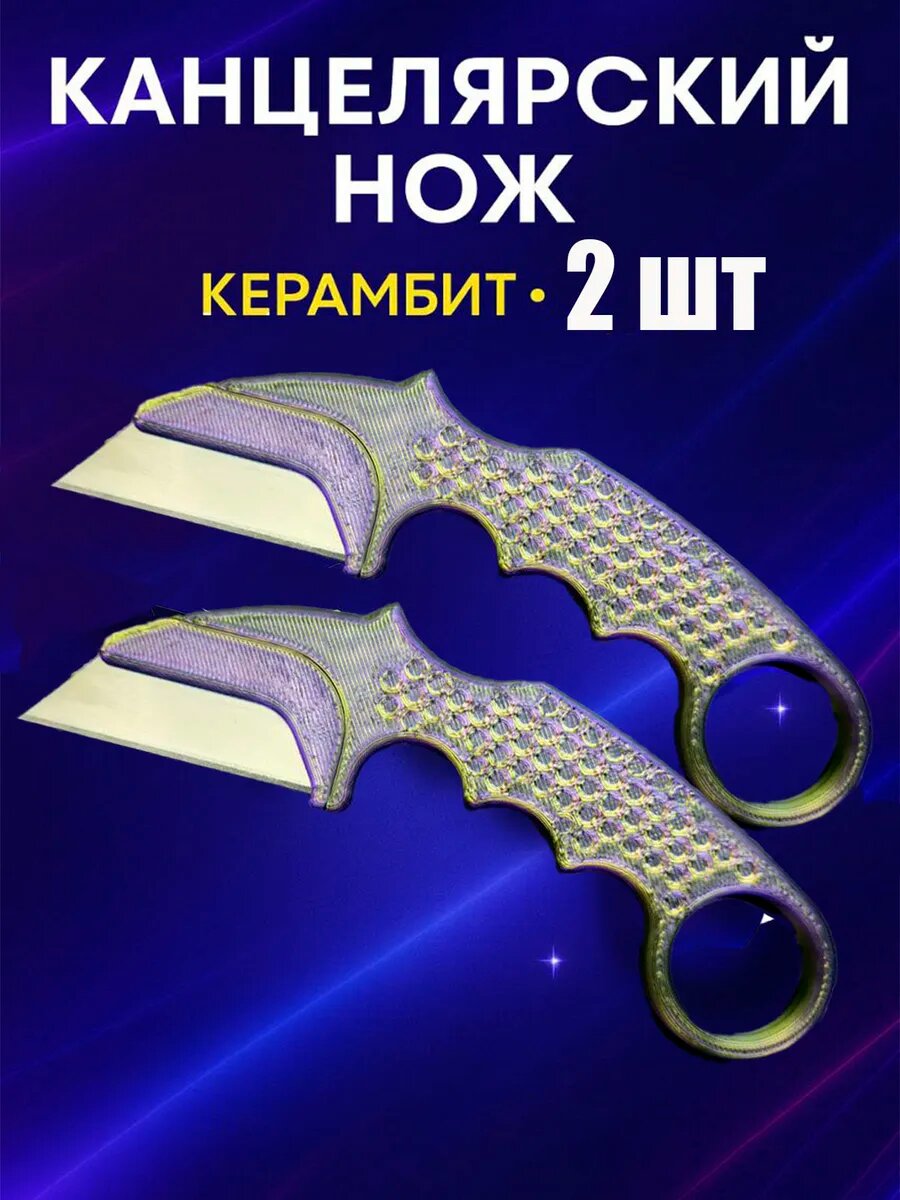 Канцелярский нож MaxBoom "Керамбит", 3D, эргономичные, фиолетовый, 2 шт