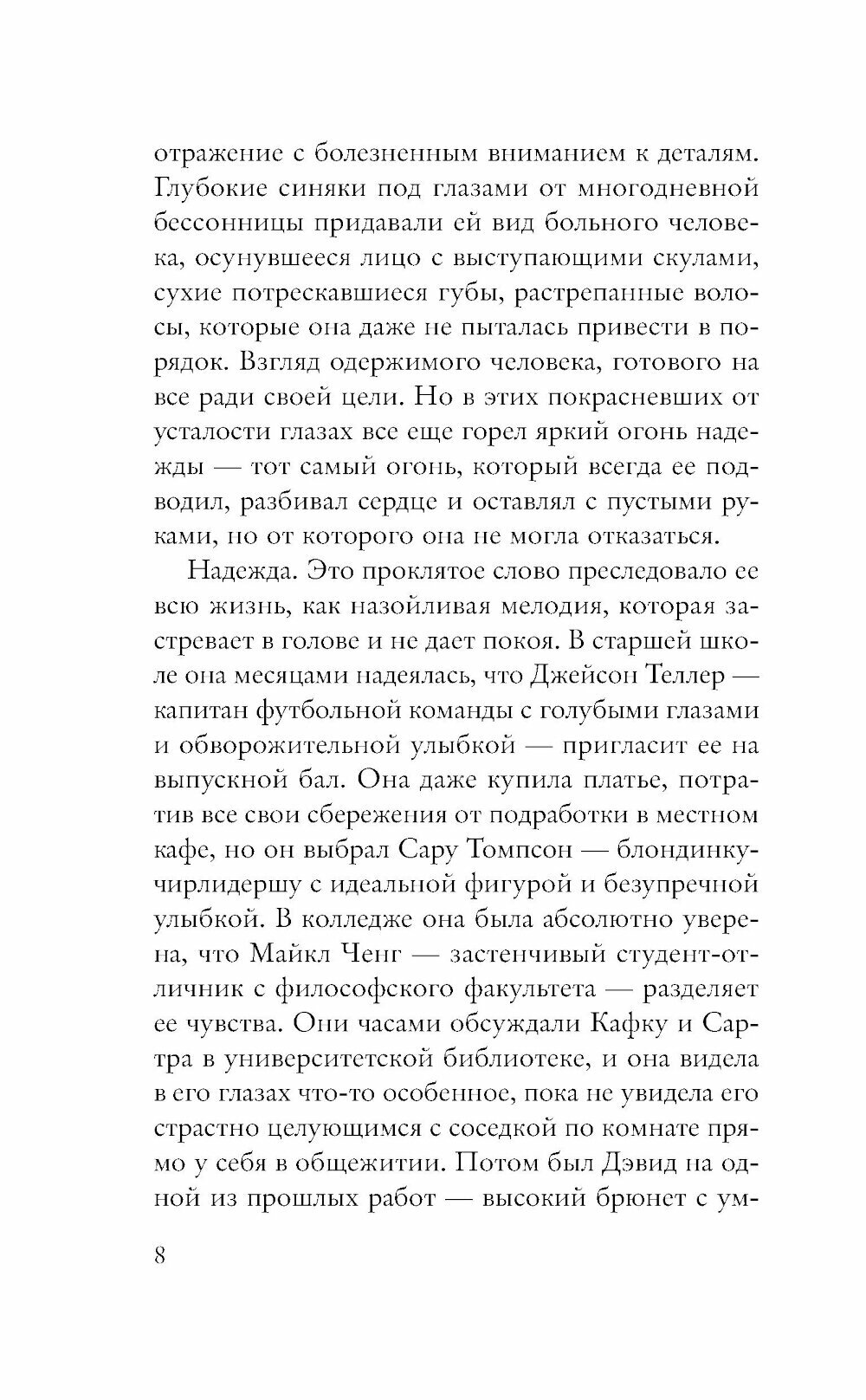 Одержимость Анны. Разбитые грезы. Берман М. — фото 1