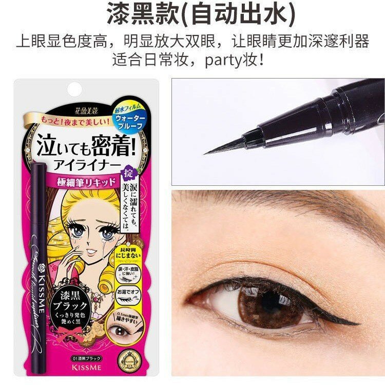 Японская ультратонкая подводка для глаз Kissme, долговечная, водостойкая, устойчивая к смазыванию, черная и коричневая жидкая подводка KISSME
