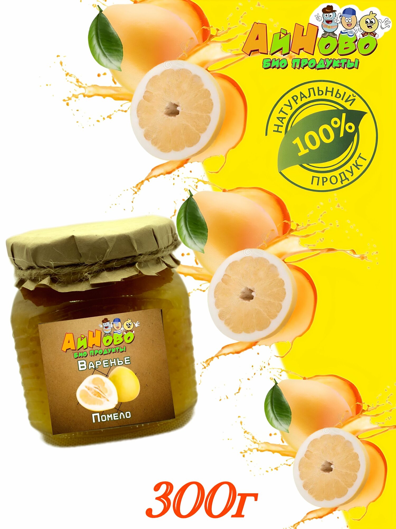 Варенье помело без ГМО 300г АйНово