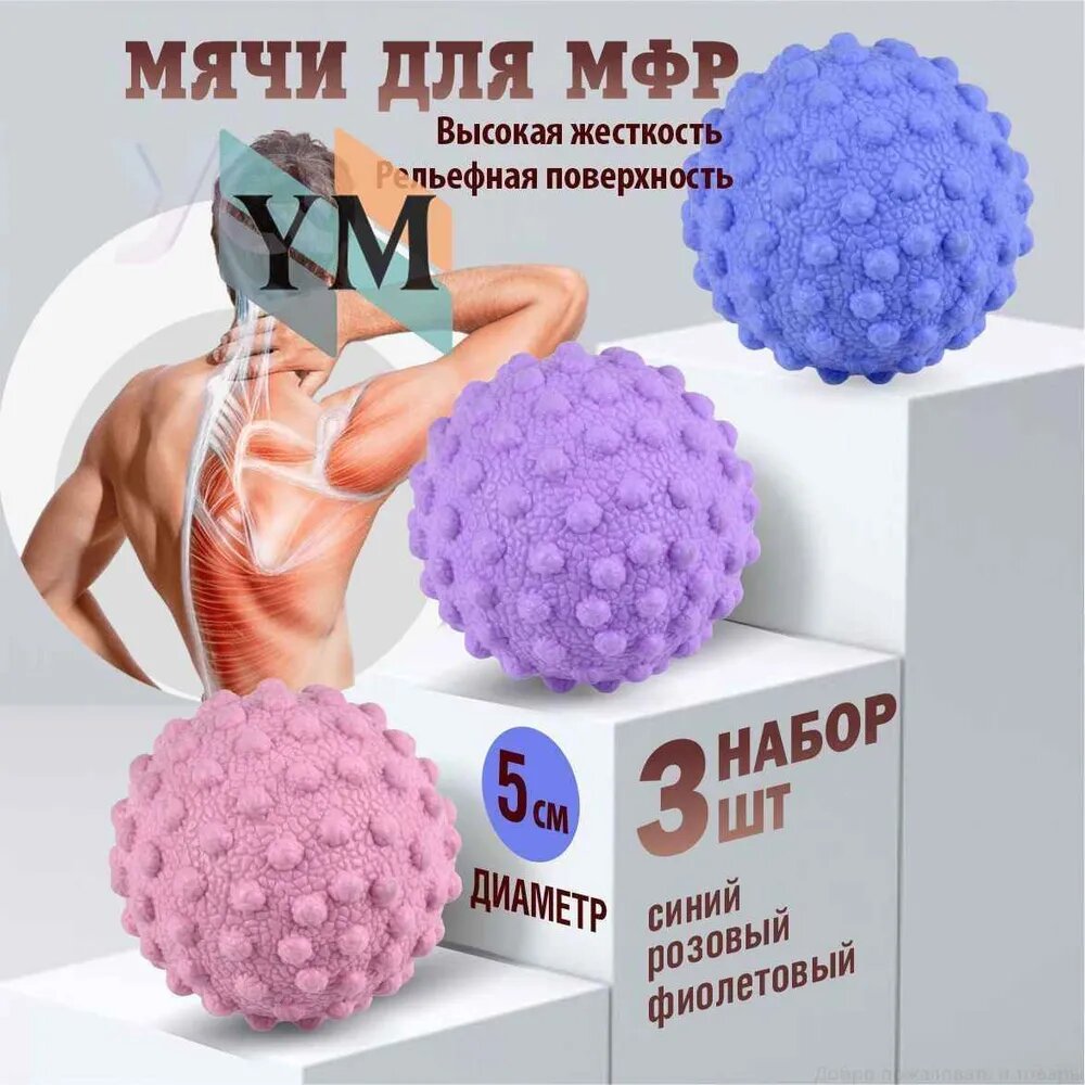 Из Китая3 шт. Мячи массажные средней жесткости, здоровый фитнес массажер для шеи и плеч, Мячи для мфр.