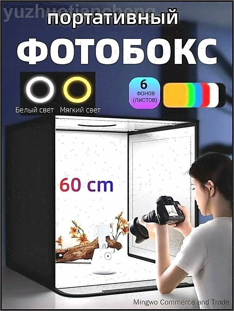 Фотобокс с подсветкой 60х60 для предметной фотосъемки лайткуб