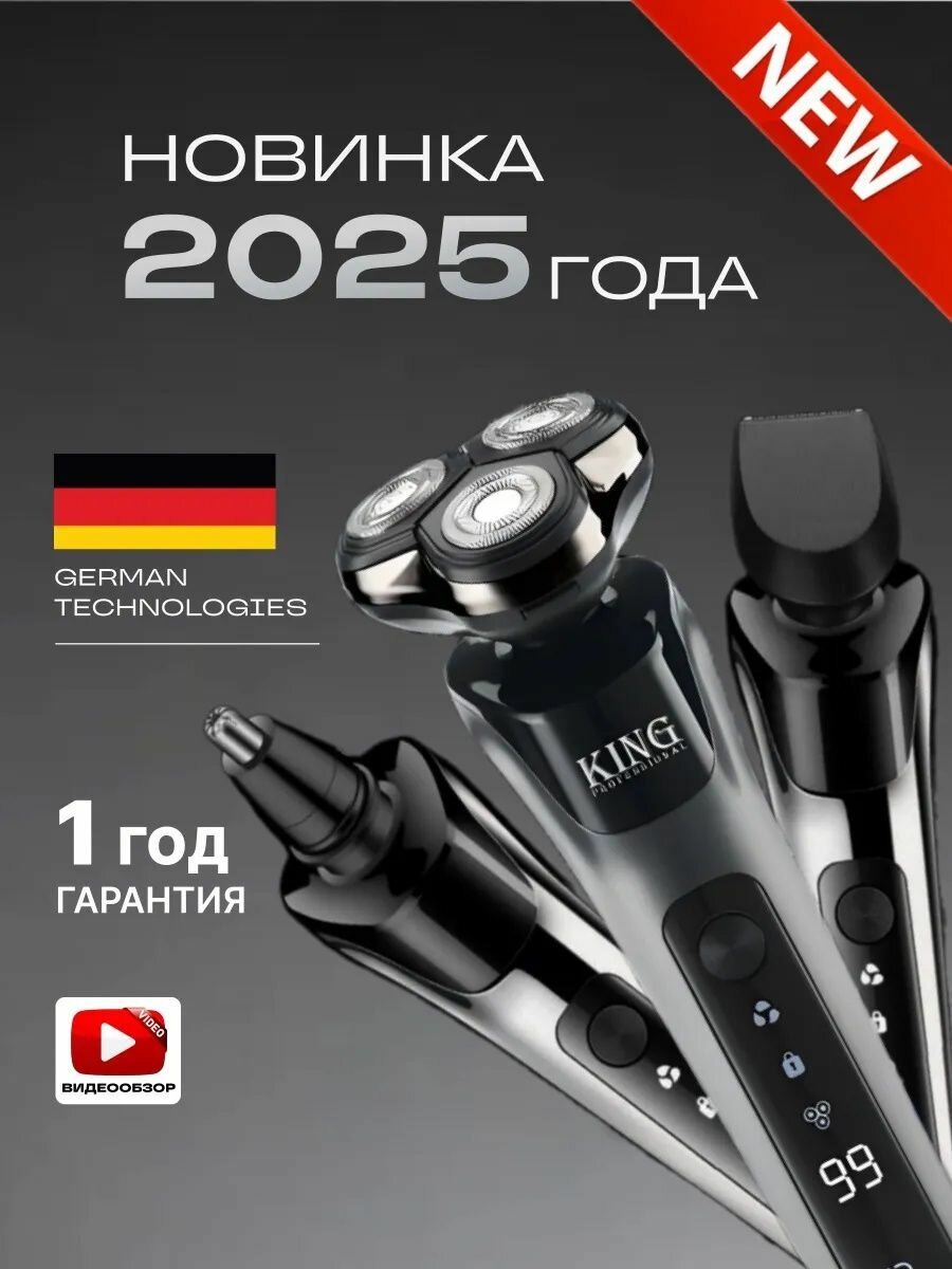 ТехноBoom Электробритва King мужская для бороды и усов, черно-серый, черный матовый