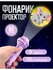 Диапроектор